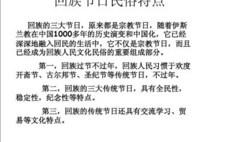 回族节日有哪些_回族节日习俗