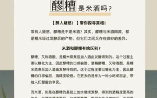 米酒和醪糟的区别_哪个更好喝