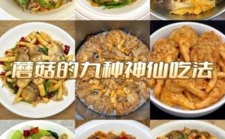 蘑菇怎么做好吃_家常蘑菇简单做法