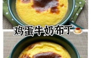 鸡蛋布丁怎么做_鸡蛋甜品简单做法