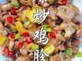 鸡胗怎么去腥味_鸡胗去腥小妙招
