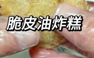 脆皮油炸糕怎么做_油炸糕外皮酥脆秘诀