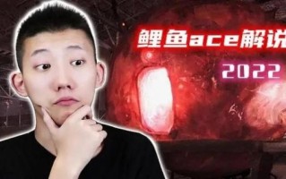 鲤鱼游戏解说怎么样_鲤鱼游戏解说视频在哪看