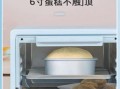 家庭小烤箱能做什么_新手入门必看