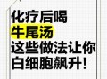牛尾汤升白细胞有用吗_怎么做最有效