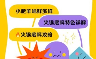 小肥羊火锅底料配方_家庭自制步骤