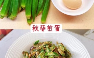 秋葵煎蛋怎么做_秋葵煎蛋要焯水吗