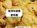 紫河车功效与作用_紫河车怎么吃效果最好