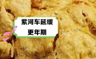 紫河车功效与作用_紫河车怎么吃效果最好