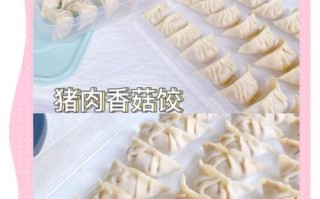 香菇馅饺子怎么做_香菇饺子馅怎么调才香