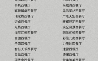 高档西餐菜名怎么读_如何优雅点餐