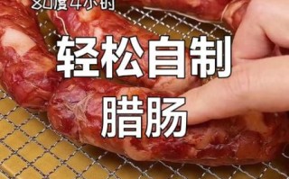 香肠怎么做好吃_家庭自制香肠教程