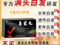 乌发丸配方_白发变黑真的有效吗