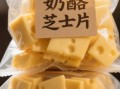 片状奶酪怎么吃_片状奶酪可以做什么菜