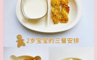 两岁宝宝营养餐怎么做_两岁宝宝吃什么好