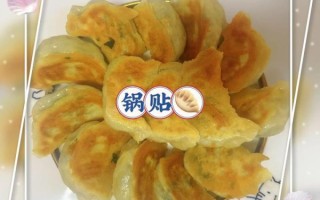 锅贴饺怎么做_锅贴饺皮怎么和面