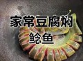 家常鲶鱼豆腐怎么做才最正宗_鲶鱼豆腐最正宗的做法