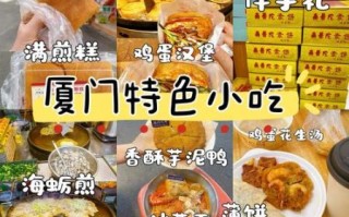 厦门十大特色美食小吃有哪些_怎么选不踩雷