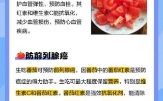 西红柿生吃有什么好处_西红柿生吃能减肥吗