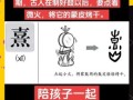 熹怎么读_熹字含义与用法