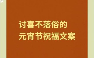 元宵节祝福语2021最火_简短又走心的句子