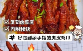 虎皮凤爪怎么做好吃_虎皮凤爪的做法大全