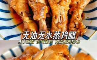 清蒸鸡腿怎么蒸才嫩滑_清蒸鸡腿最好吃的做法