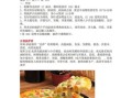 披萨怎么做_披萨配方比例