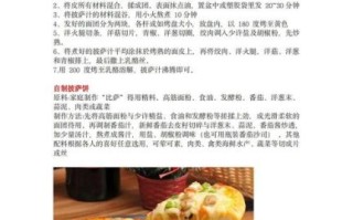 披萨怎么做_披萨配方比例 披萨怎么做_披萨配方比例