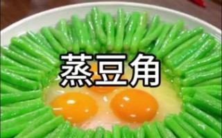 豆角蒸菜怎么做_豆角蒸菜的家常做法