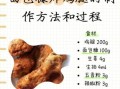 奥尔良炸鸡腿怎么腌制_炸鸡腿酥脆不掉皮的秘诀