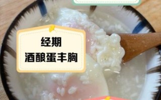 酒酿蛋什么时候吃丰胸_酒酿蛋丰胸最佳时间