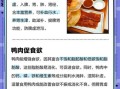 鸭肉的功效与作用_鸭肉禁忌有哪些