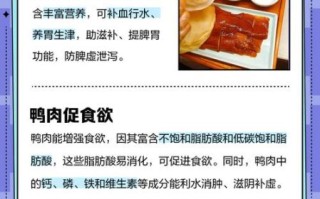鸭肉的功效与作用_鸭肉禁忌有哪些