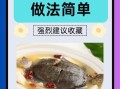 甲鱼怎么煲汤_甲鱼煲汤的做法大全