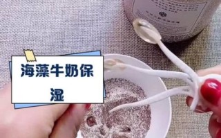 牛奶海藻面膜可以天天敷吗_牛奶海藻面膜的功效与作用
