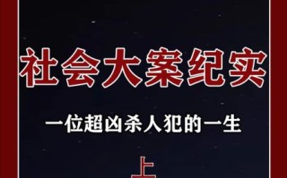 咕咾肉人命案真相_凶手是谁