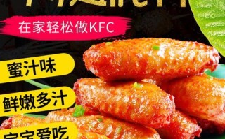 新奥尔良烤翅怎么腌制_新奥尔良烤翅腌料配方