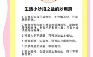 食盐能做什么_食盐有哪些生活妙用