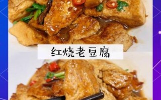 红烧豆腐怎么做_正宗红烧豆腐的做法