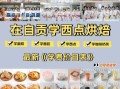 蛋糕培训学校哪家好_学烘焙要多久