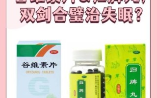 失眠吃什么中药调理效果快_失眠中药多久见效