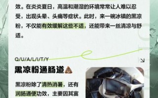黑凉粉的功效与作用_黑凉粉能减肥吗
