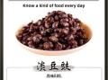 淡豆豉的做法_淡豆豉配方比例