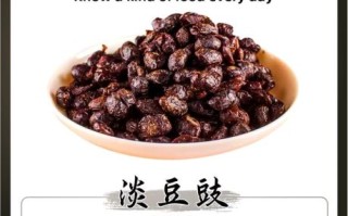 淡豆豉的做法_淡豆豉配方比例