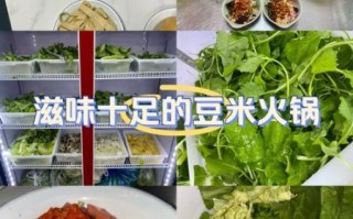 豆米火锅怎么做_豆米火锅底料配方