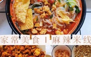 麻辣米线怎么做_家庭版做法步骤