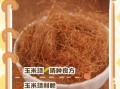 玉米须治肾病真的有用吗_玉米须对肾病的功效与作用