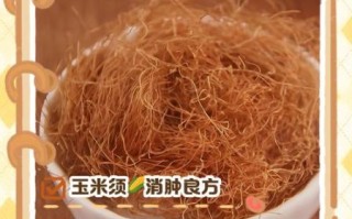 玉米须治肾病真的有用吗_玉米须对肾病的功效与作用