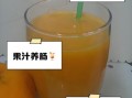 苹果汁怎么榨_橙子汁怎么榨